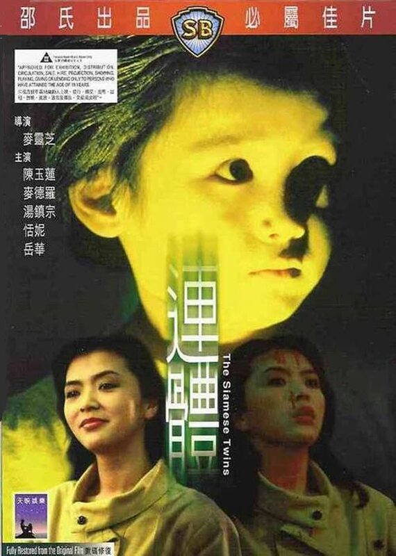 The Siamese Twins (1984)