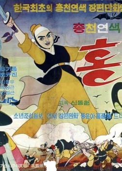 Hong Kil-dong (1967)