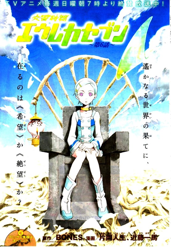 Eureka Seven (2005 - 2006)