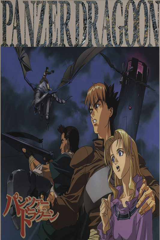 Panzer Dragoon (1996)