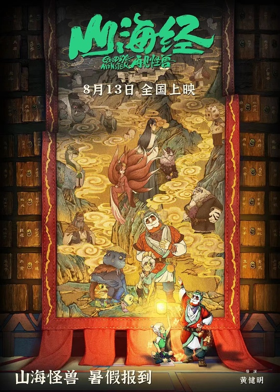 Goodbye Monster (2022)