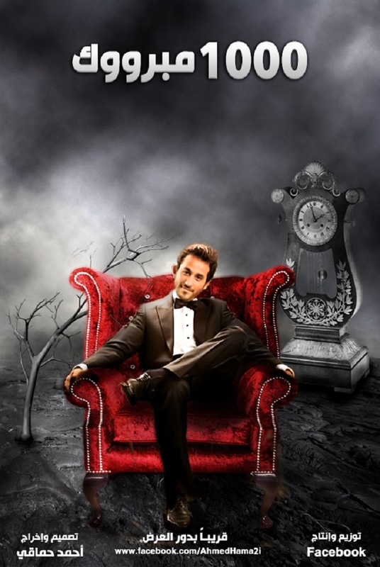 1000 Congratulations (2009)