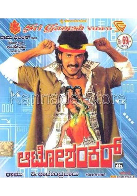 Auto Shankar (2005)