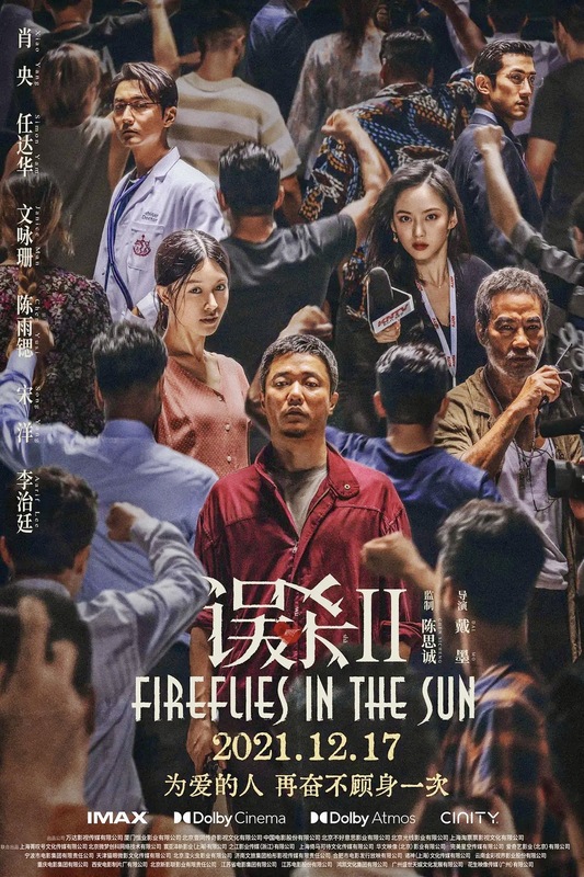 Fireflies in the Sun (2021)