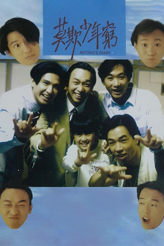 Beyond's Diary (1991)