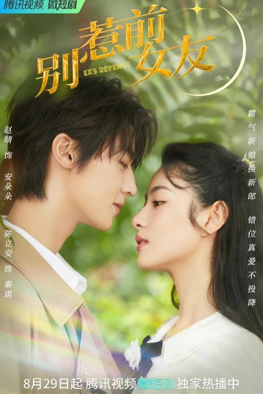 Ex's Revenge (2022 - )