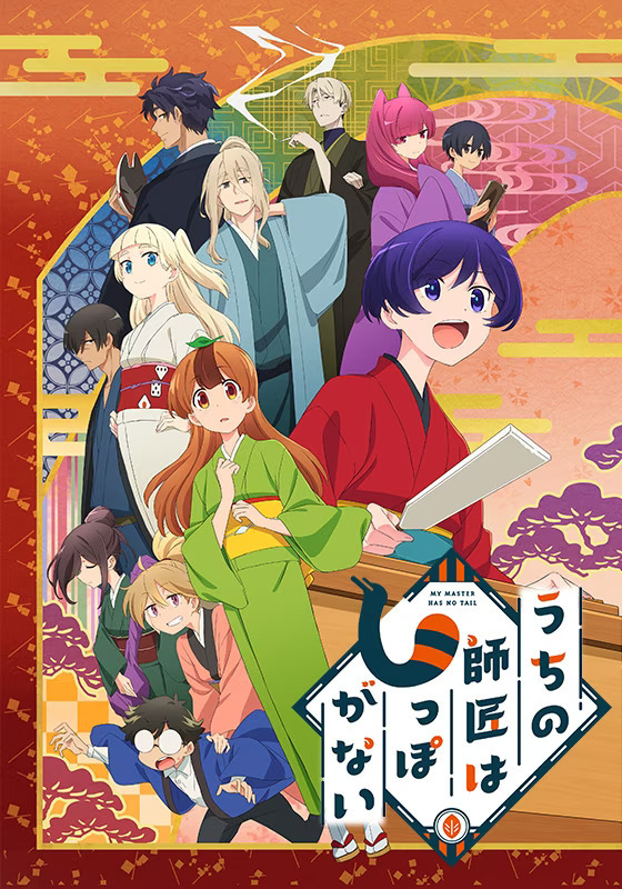 My Master Has No Tail (2022)