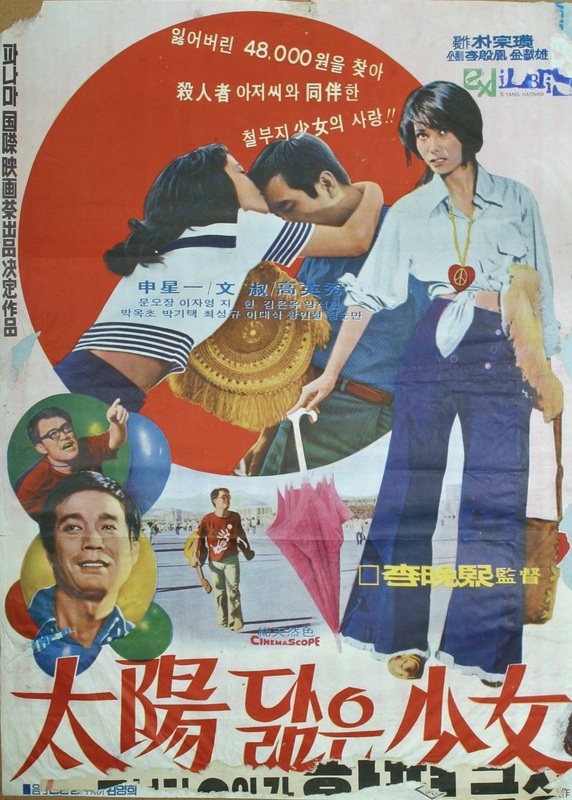 A Woman Like the Sun (1974)
