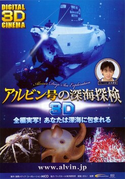 Alvin Deep Sea Exploration 3D (2009)