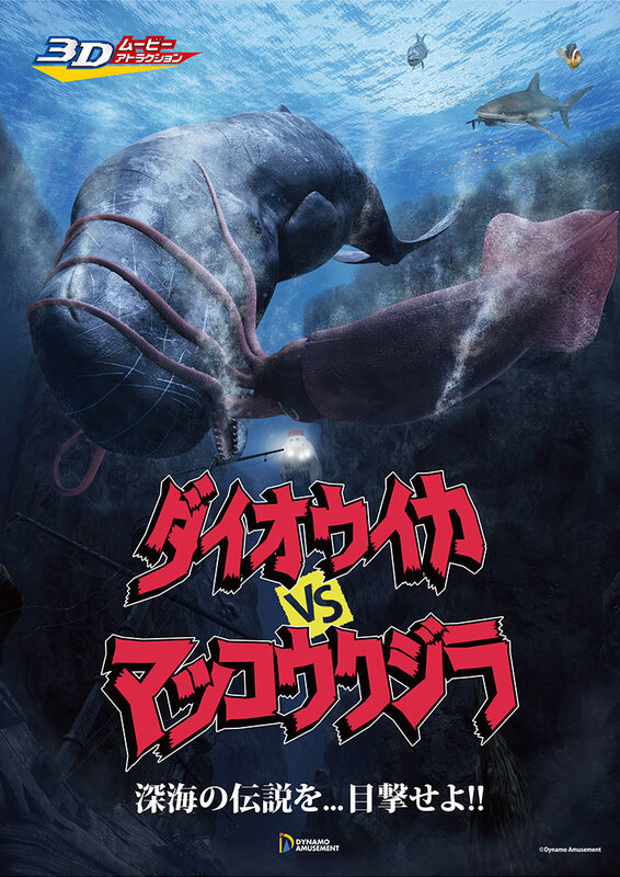 Giant Squid vs. Sperm Whale 3D (2014)