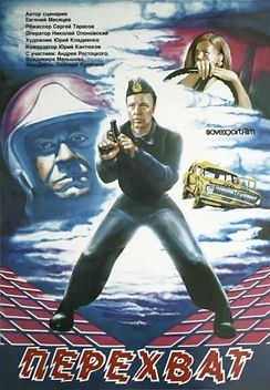 Interception (1987)