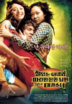 A Bizarre Love Triangle (2002)