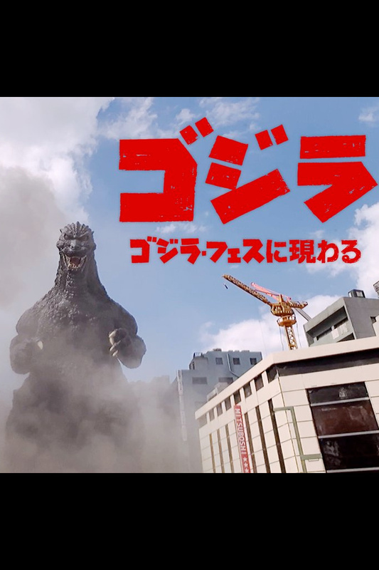 Godzilla Appears at Godzilla Fest (2020)