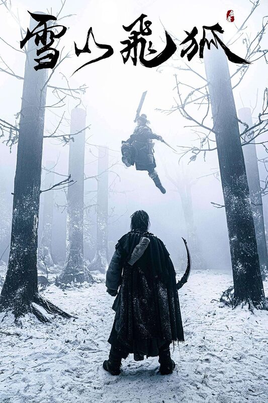 The Flying Swordsman (2022)