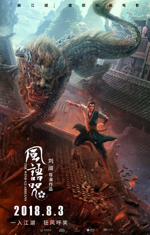 The Wind Guardians (2018)