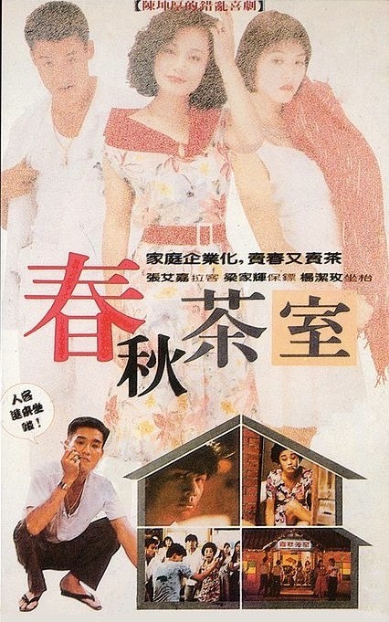 My Mother's Tea House (1988)