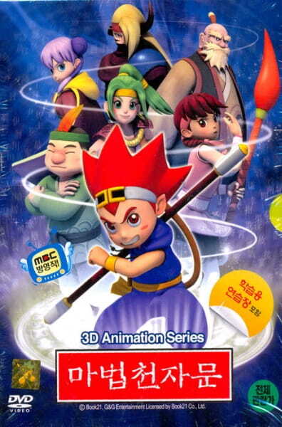 Magic Han War (2011 - 2015)