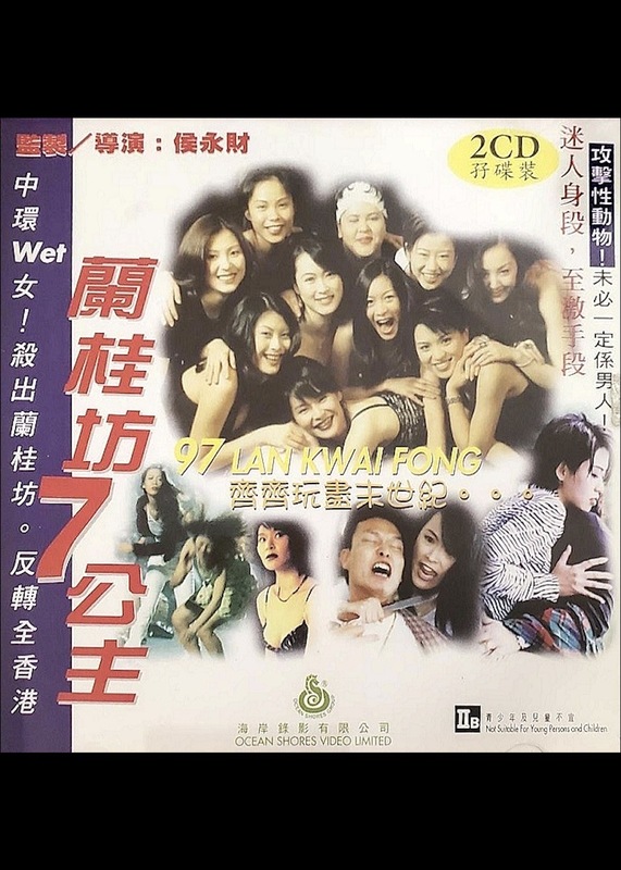 Lan Kwai Fong 1 Movie