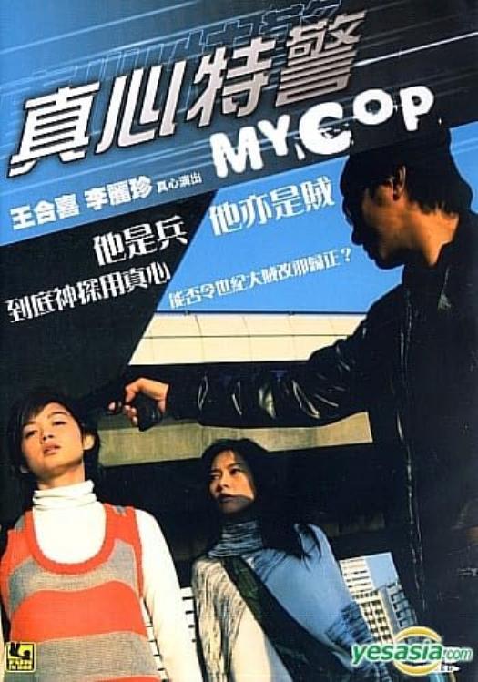 My Cop (2006)