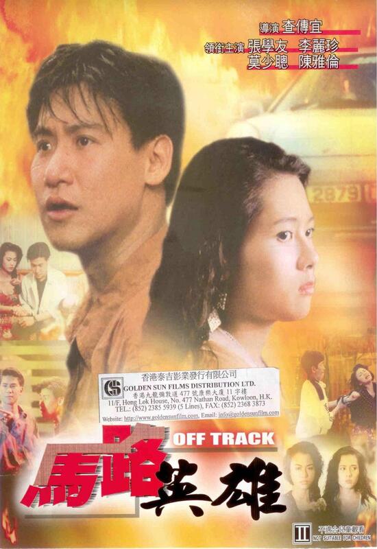 Off Track (1991)