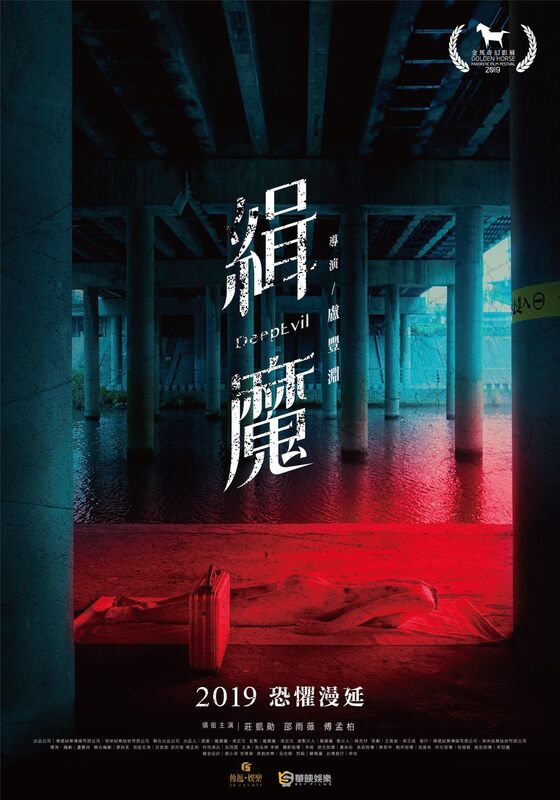 Deep Evil (2019)