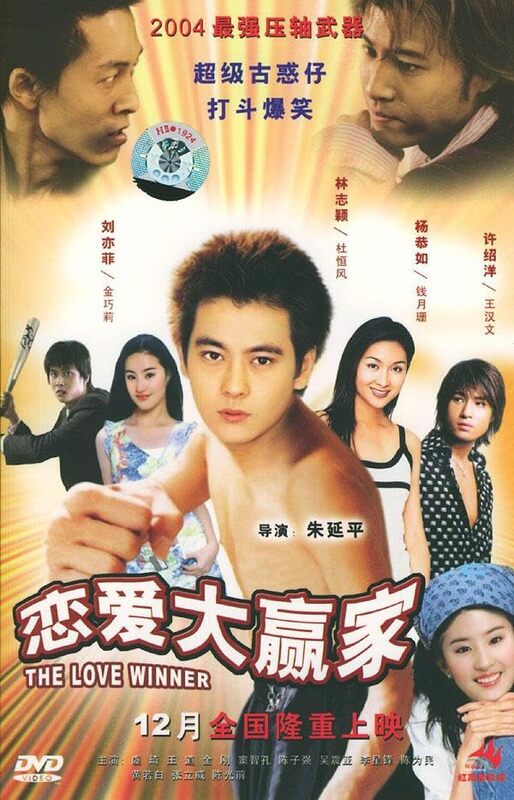 The Love Winner (2004)