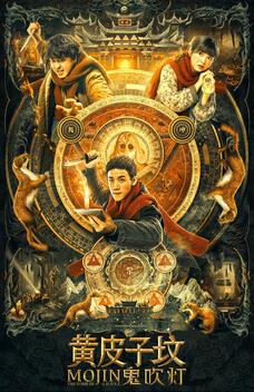 Mojin: The Tomb of Ghost (2021)