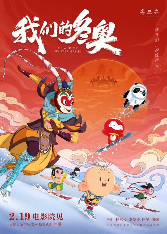 Me and My Winter Games (2022)