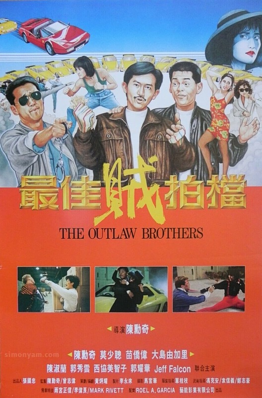 The Outlaw Brothers (1990)