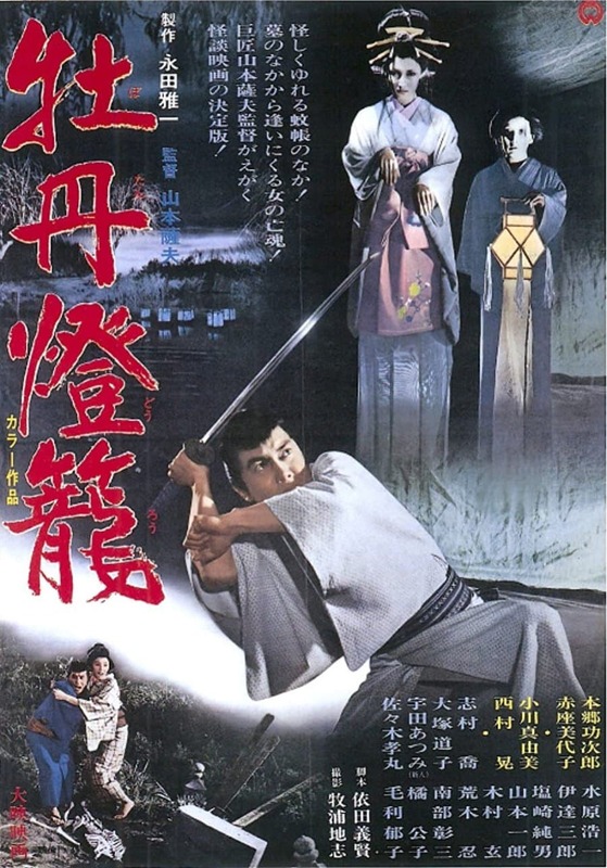 The Bride from Hades (1968)