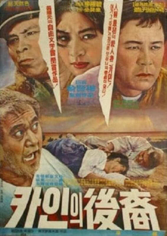 Descendants of Cain (1968)