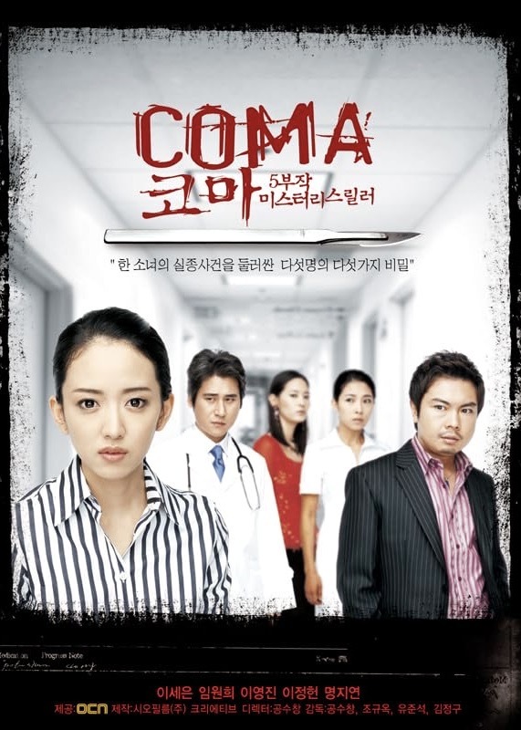 Coma (2006)