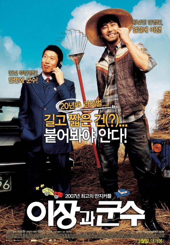 Small Town Rivals (2007)