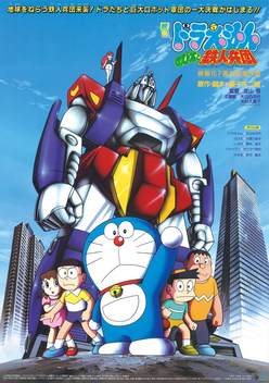 Doraemon: Nobita and the Steel Troops (1986)