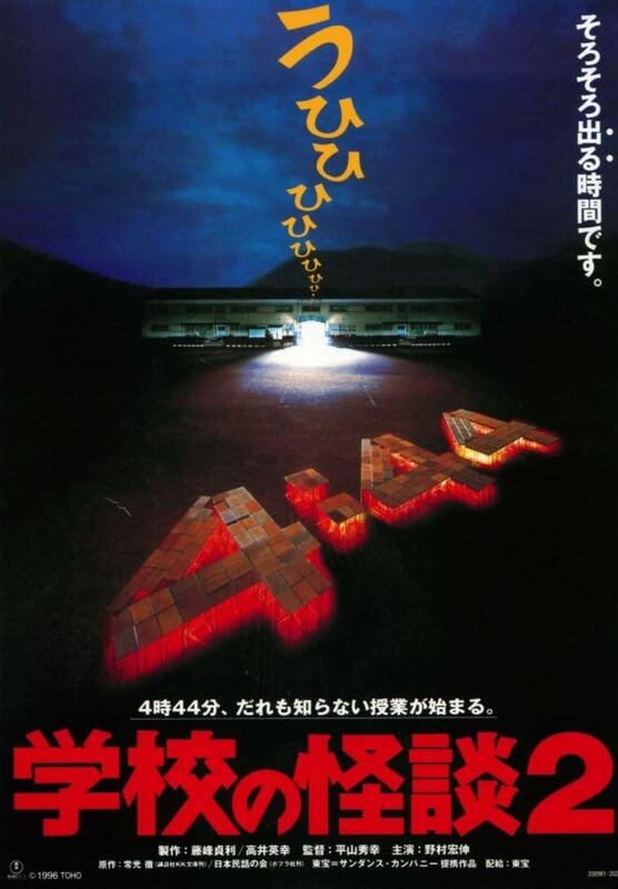 Haunted School 2 (1996)