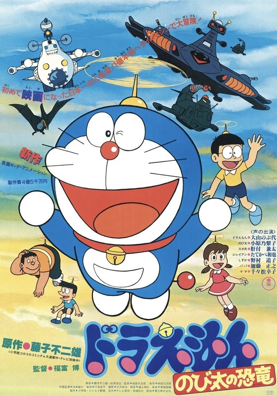 Doraemon: Nobita's Dinosaur (1980)