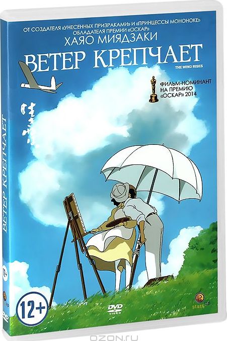 The Wind Rises (2013)