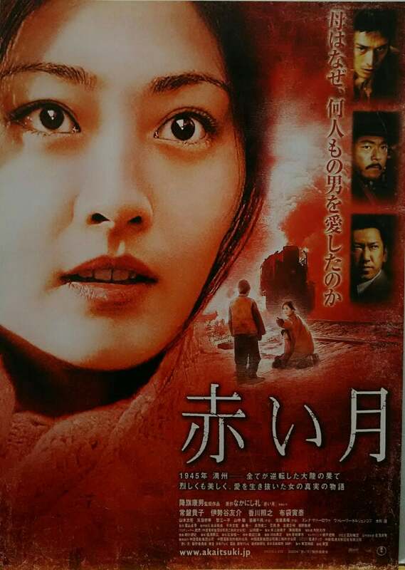 Red Moon (2004)