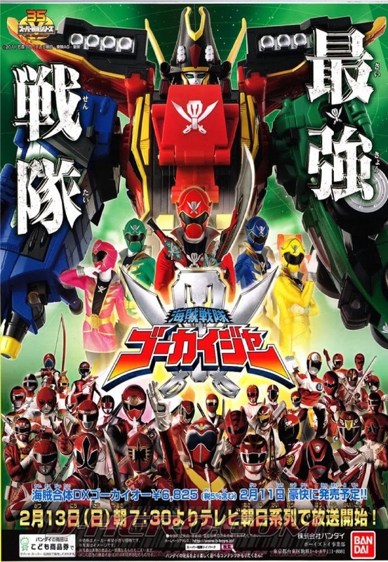 Super Sentai Gokaiger