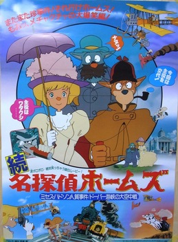 Sherlock Hound (1984 - 1985)