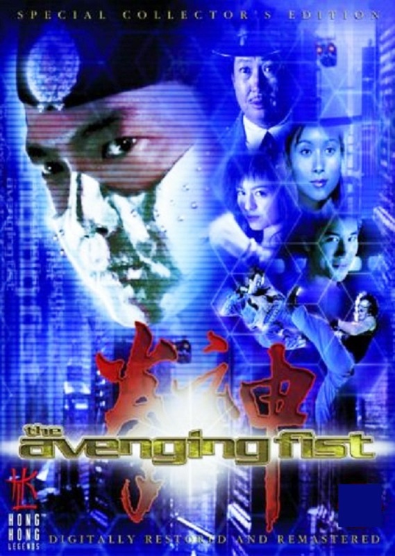 The Avenging Fist (2001)