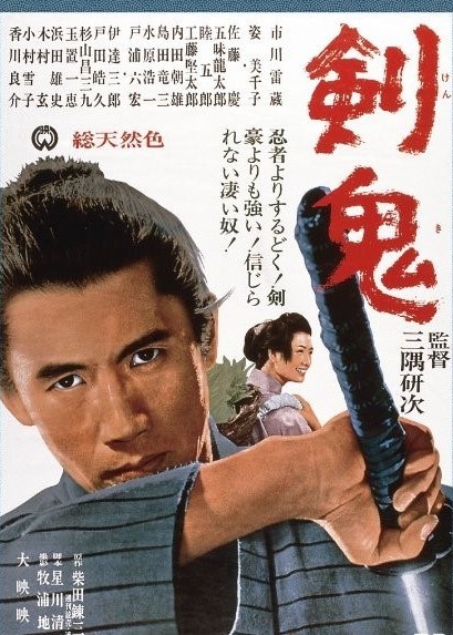 Sword Devil (1965)