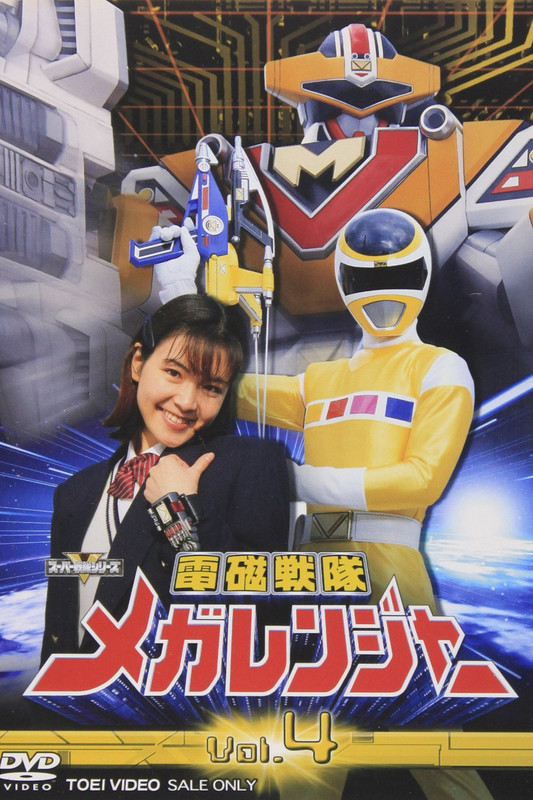 Denji Sentai Megaranger (1997 - 1998)