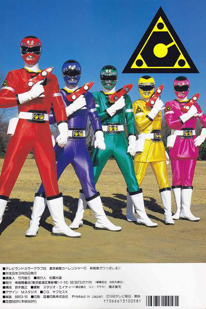 Gekisou Sentai Carranger (1996 - 1997)