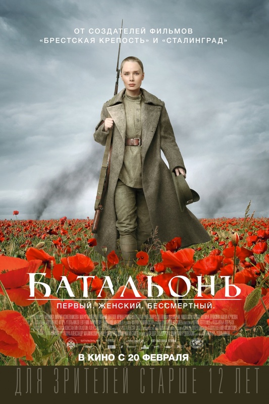 Battalion (2015)