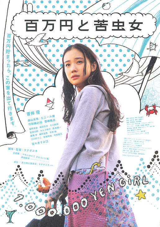 One Million Yen Girl (2008)