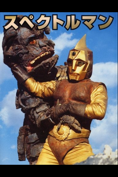 Spectreman (1971 - 1972)