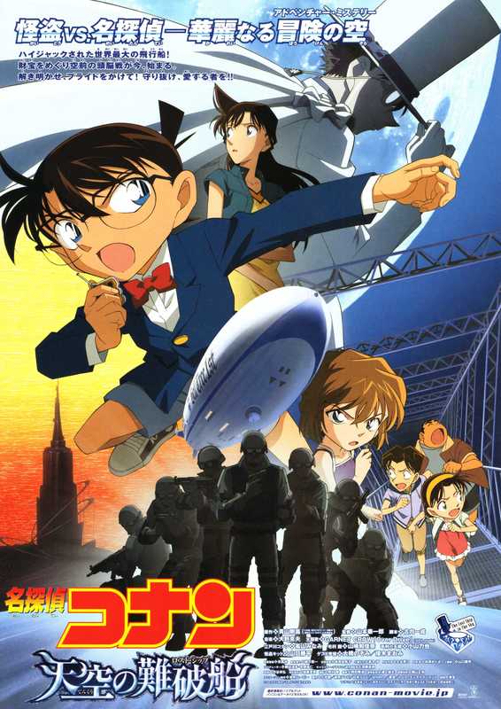 Detective Conan: The Lost Ship in the Sky (2010)