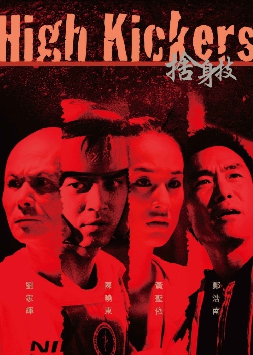 High Kickers (2013)