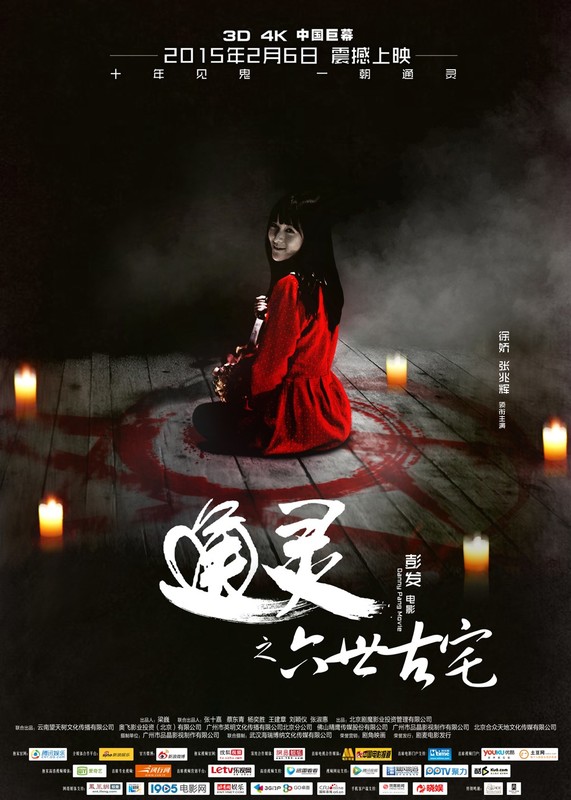 The Strange House (2015)